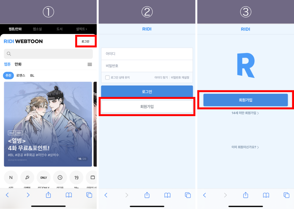 韓国RIDIBOOKSの会員登録から成人認証、課金の方法までご紹介｜国内から韓国、中国までの恋愛小説・漫画のネタバレ感想